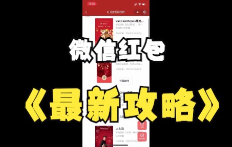 微信红包封面领取视频教程