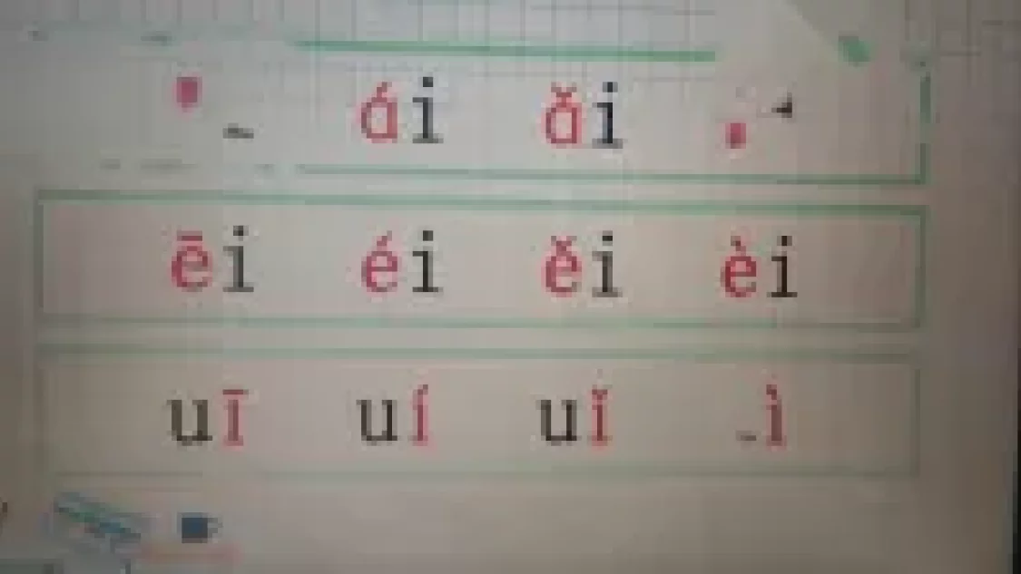 ai、ei、ui四种声调读法以及标调规律