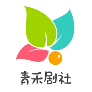 青禾剧社 