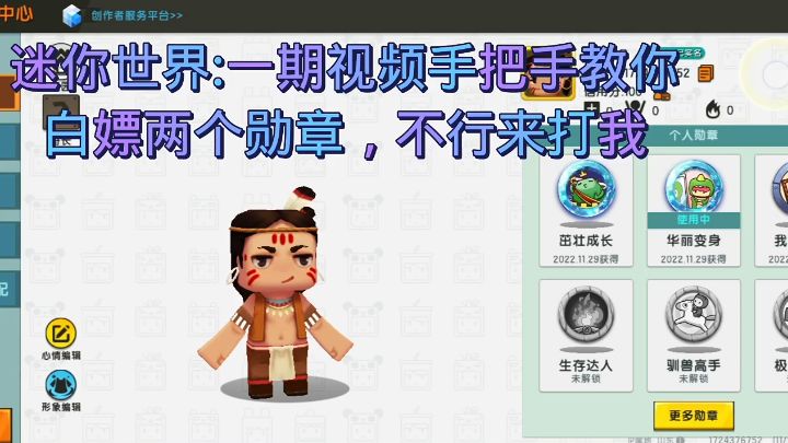 迷你世界:一期视频手把手教你白嫖两个勋章,不行来打我