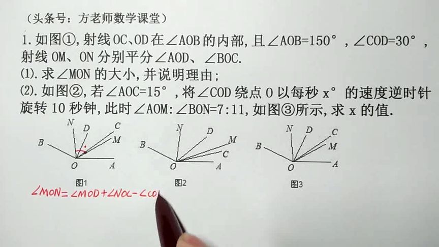 数学7上:动角度计算,逆时针旋转10秒,求x值?期末考试压轴题