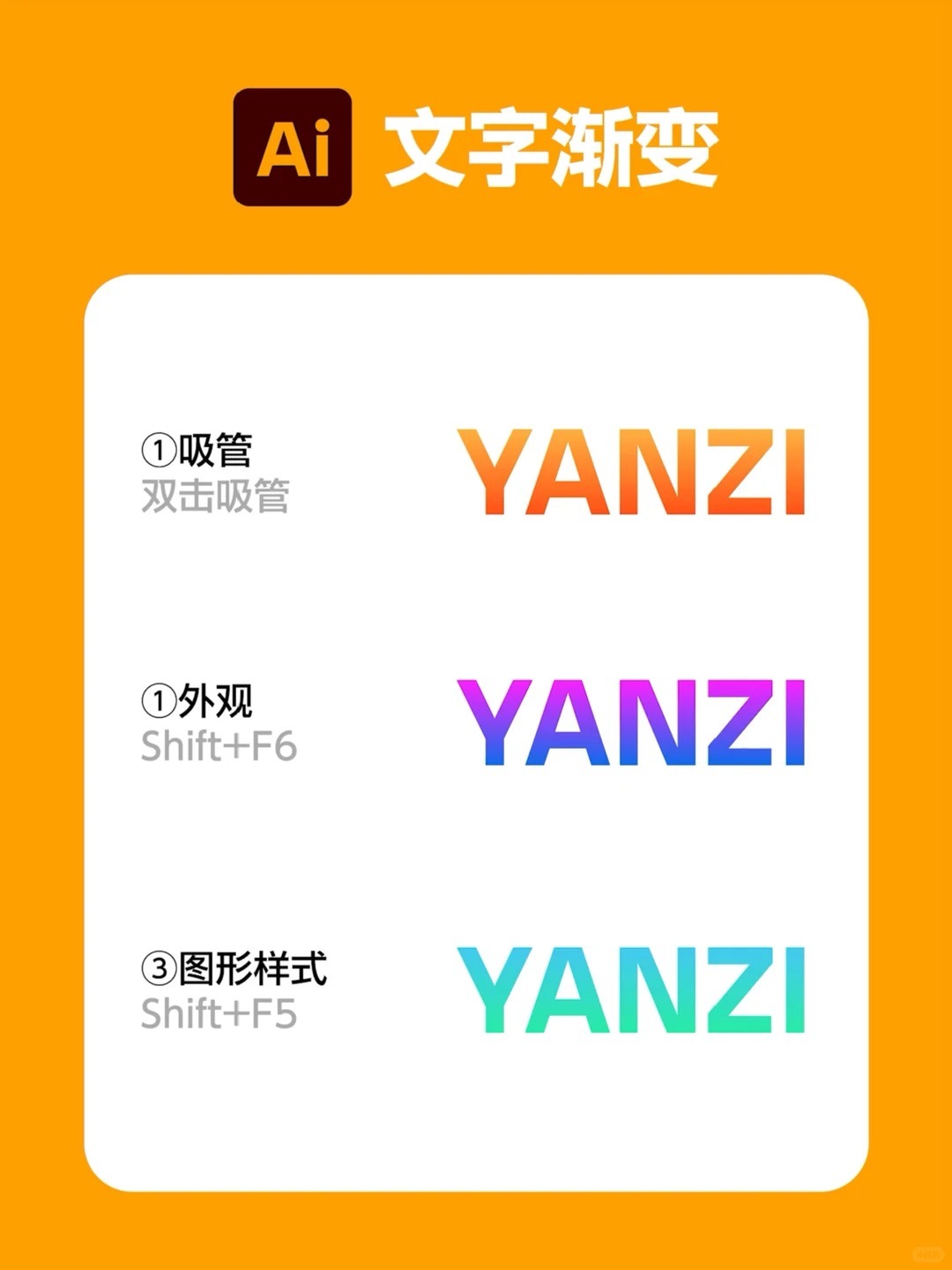 Ai 里如何制作文字渐变效果❓