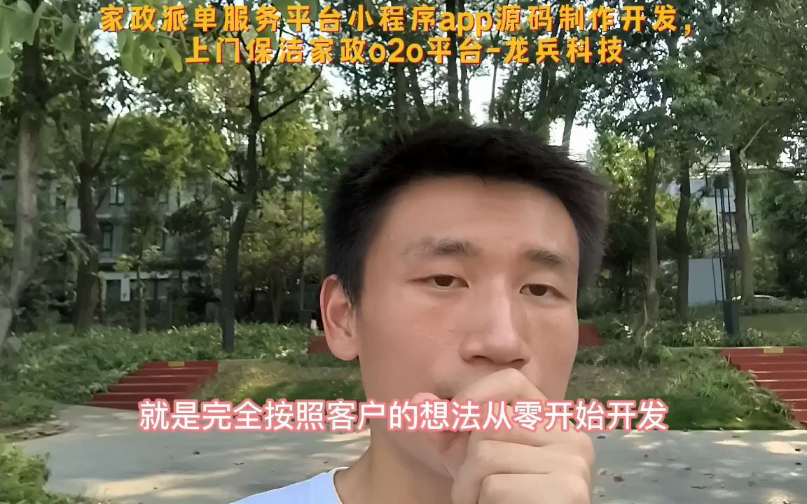 家政派单服务平台小程序app源码制作开发,上门保洁家政o2o平台-龙兵...