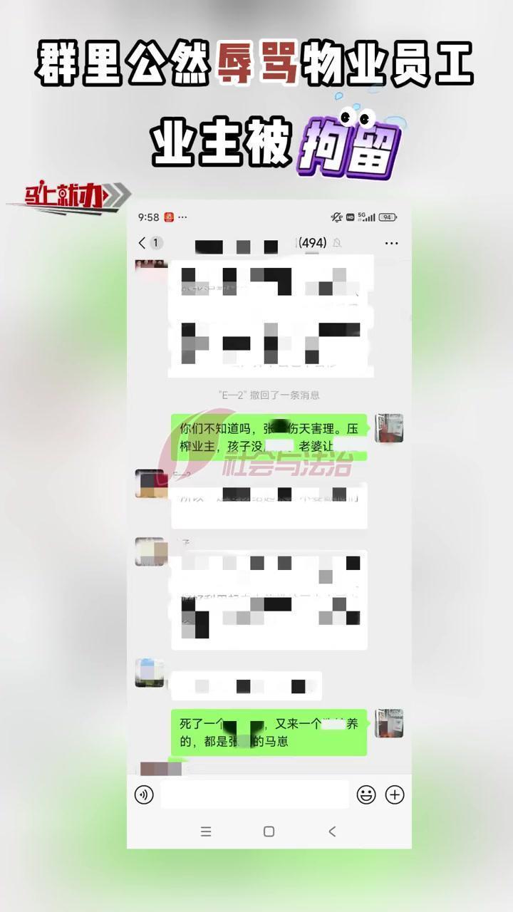 群里公然辱骂物业员工业主被拘留#物业#业主#小区物业#微信群
