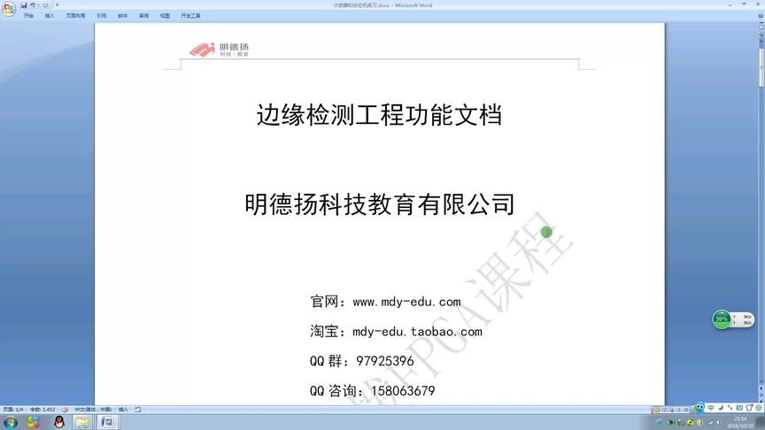 明德扬FPGA课程_图像处理边缘检测案例教程 边缘检测工程功能说明