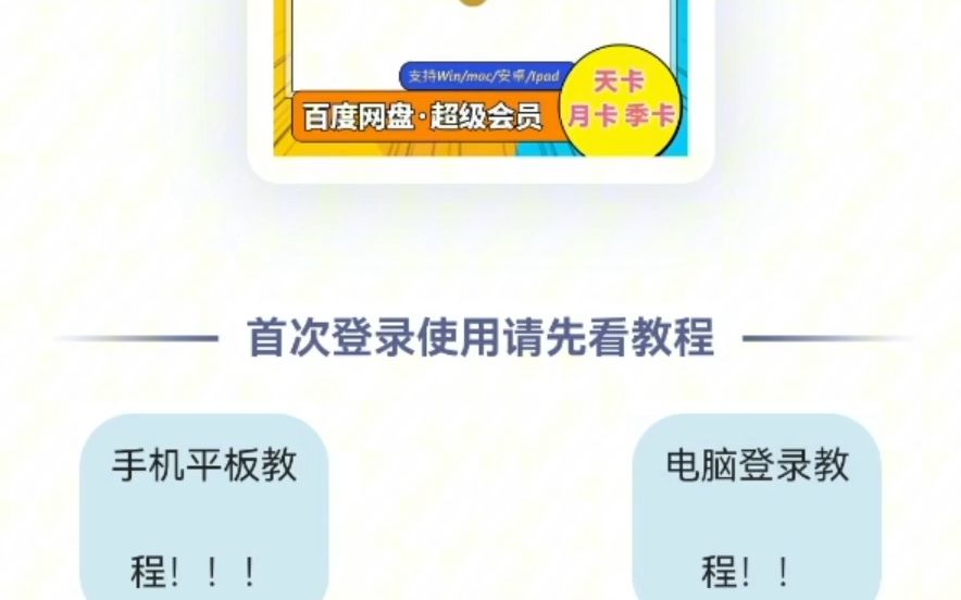 电脑版百度 云使用教程