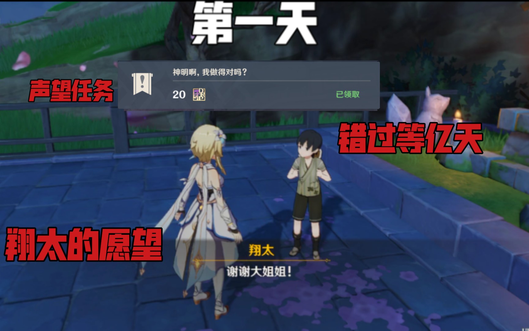 原神声望任务“神明啊,我做的对吗?”路过千万不要错过 错过等亿天 ...