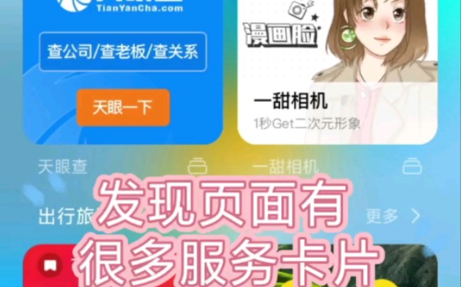 ...以下演示添加系统自带和第三方应用带的卡片,卡片样式很多。负一屏,...