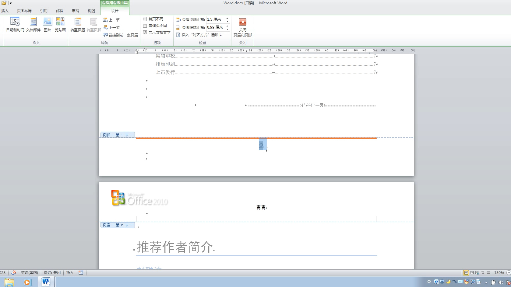 ...、页码从正文开始的效果,(封面目录页没页眉)下列操作,不必用到的是
