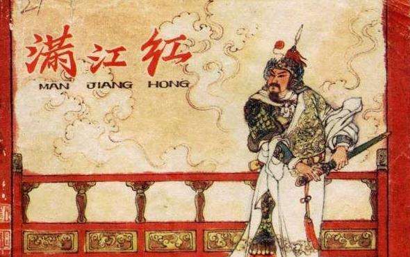 《满江红·怒发冲冠》朗读