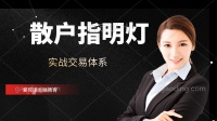 散户如何实盘止损 移动止损的设定技巧 散户买卖点如何分析