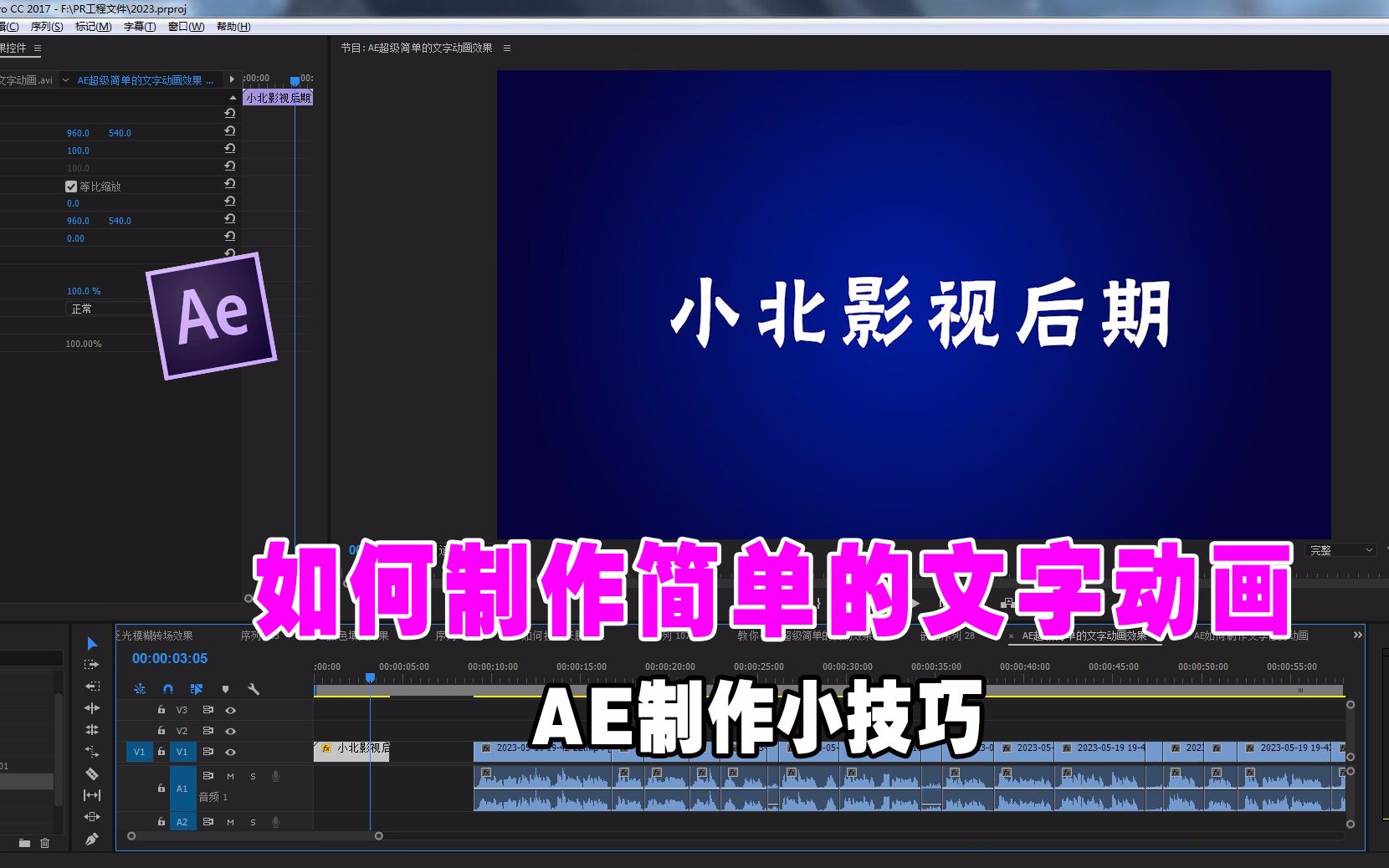 【AE教程】AE超级简单的文字动画效果