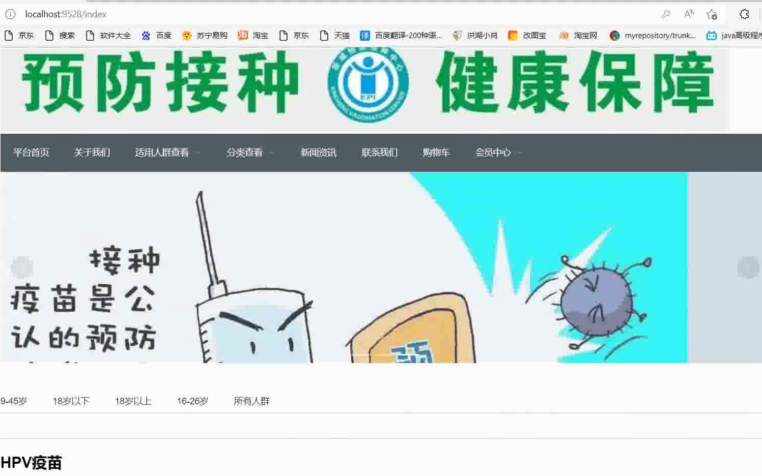 基于SpringBoot vue疫苗预约管理系统源含支付宝沙箱支付【包调试...