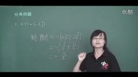 初一数学 第02讲 有理数的加减法(1) 高清