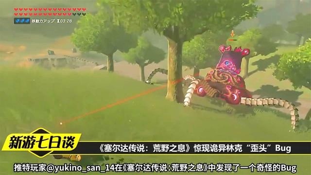 《塞尔达传说:荒野之息》惊现诡异林克