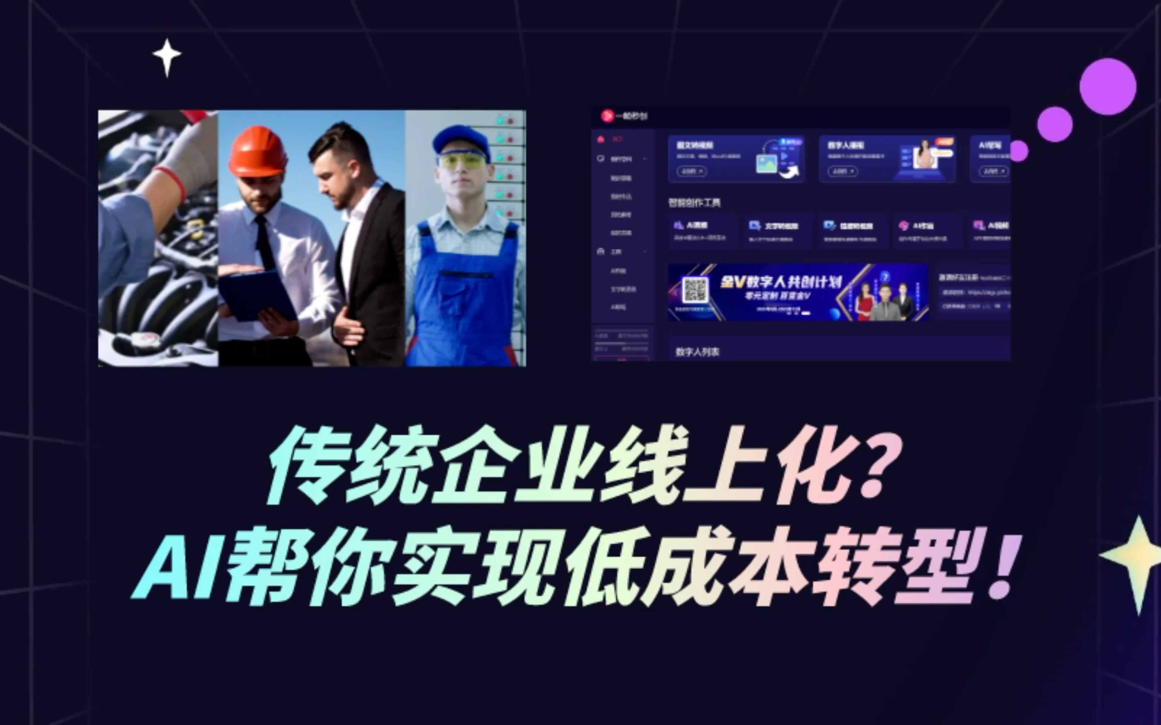 传统行业如何互联网转型升级?AI能帮到什么?