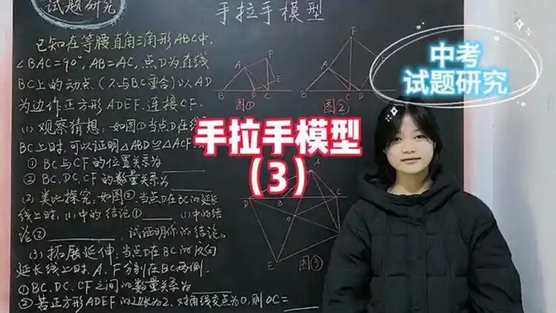 中考试题研究:手拉手模型(3)