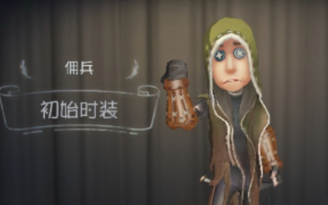 【第五人格】佣兵全紫皮演示