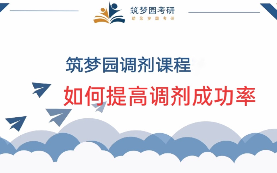 调剂不易!如何提高考研调剂成功率?