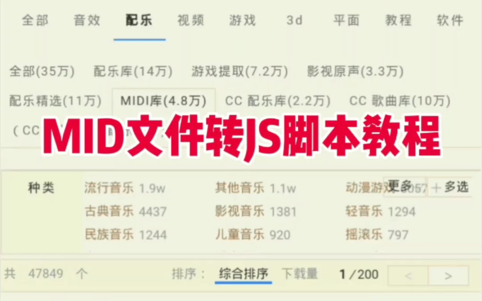 网站版MID文件转JS教程/小狮迪迪