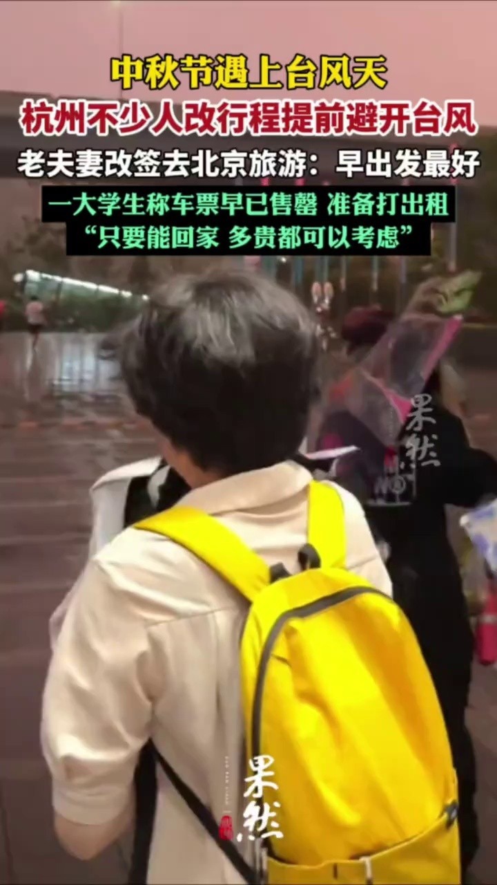 杭州不少人改行程提前避开台风