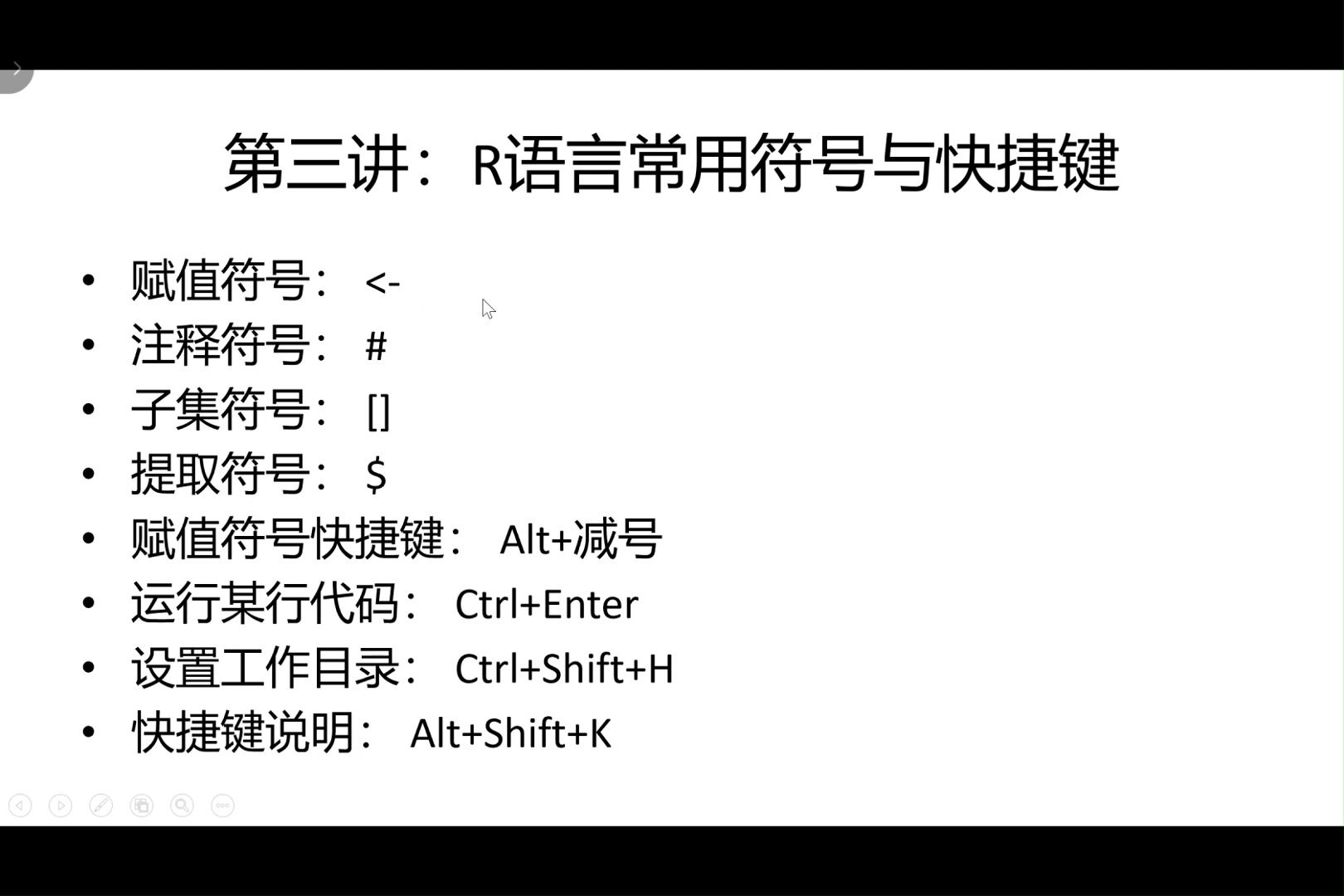 [R语言基础教程] 03 常用符号与快捷键