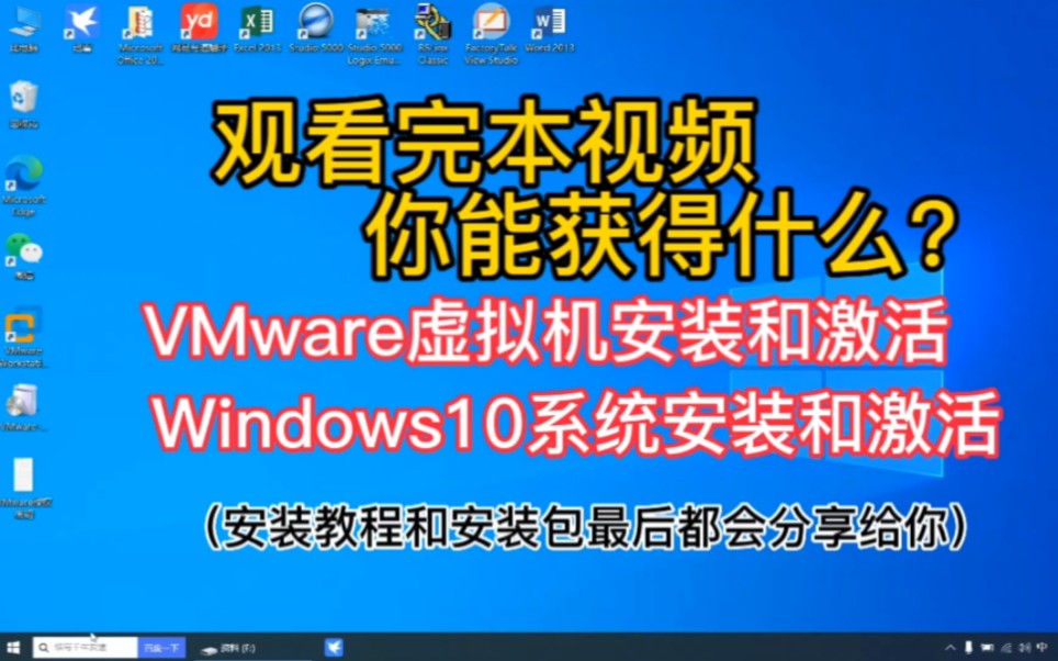 VMware虚拟机安装和激活与wind10系统创建和激活