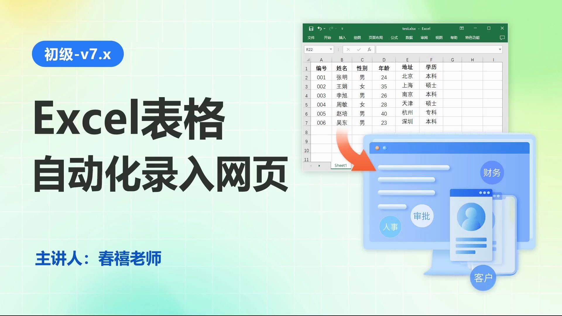 初级02:Excel表格自动化录入网页