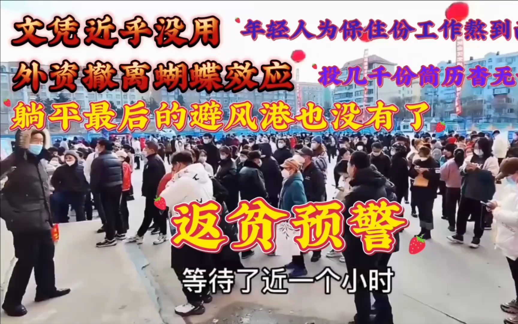 投几千份简历杳无音讯,文凭变成废纸,1400万毕业生等着失业,211重点...