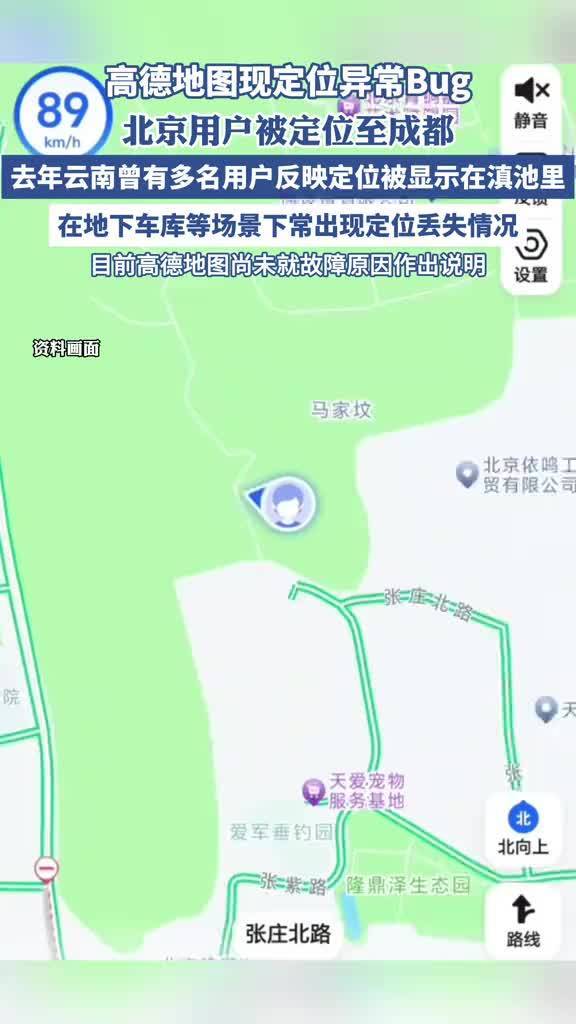 高德地图疑似出现定位异常Bug:用户身在北京,但定位成都