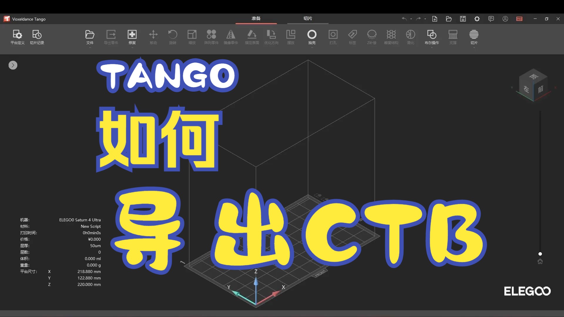 Tango导出CTB格式小技巧