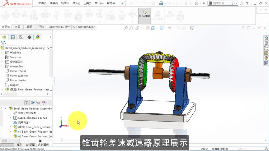 锥齿轮差速减速器原理及动画展示
