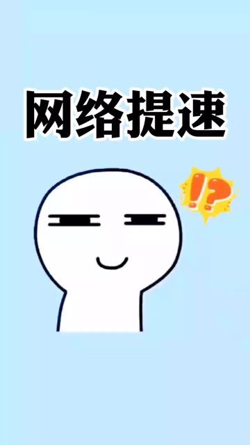 家里wifi总是信号弱网速???