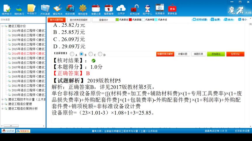 非标准国产设备原价计算公式
