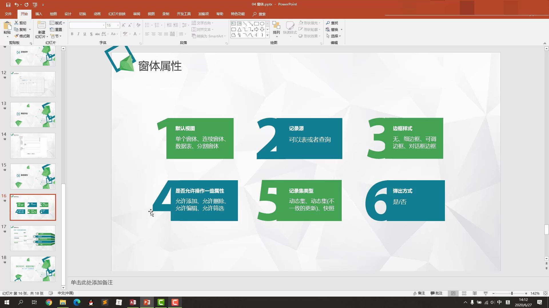 Access开发——窗体常用属性的详细讲解