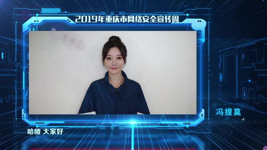 2019重庆网络安全宣传周(9.16-9.22),诚邀您的关注和参加!