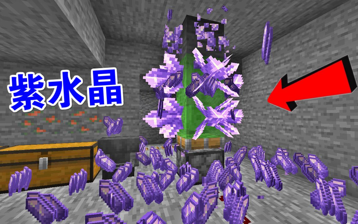 ✔我的世界:教你如何无限刷紫水晶碎片!