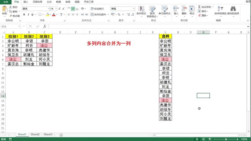 Excel多列数据合并到一列,学会引用=号只要三步完成
