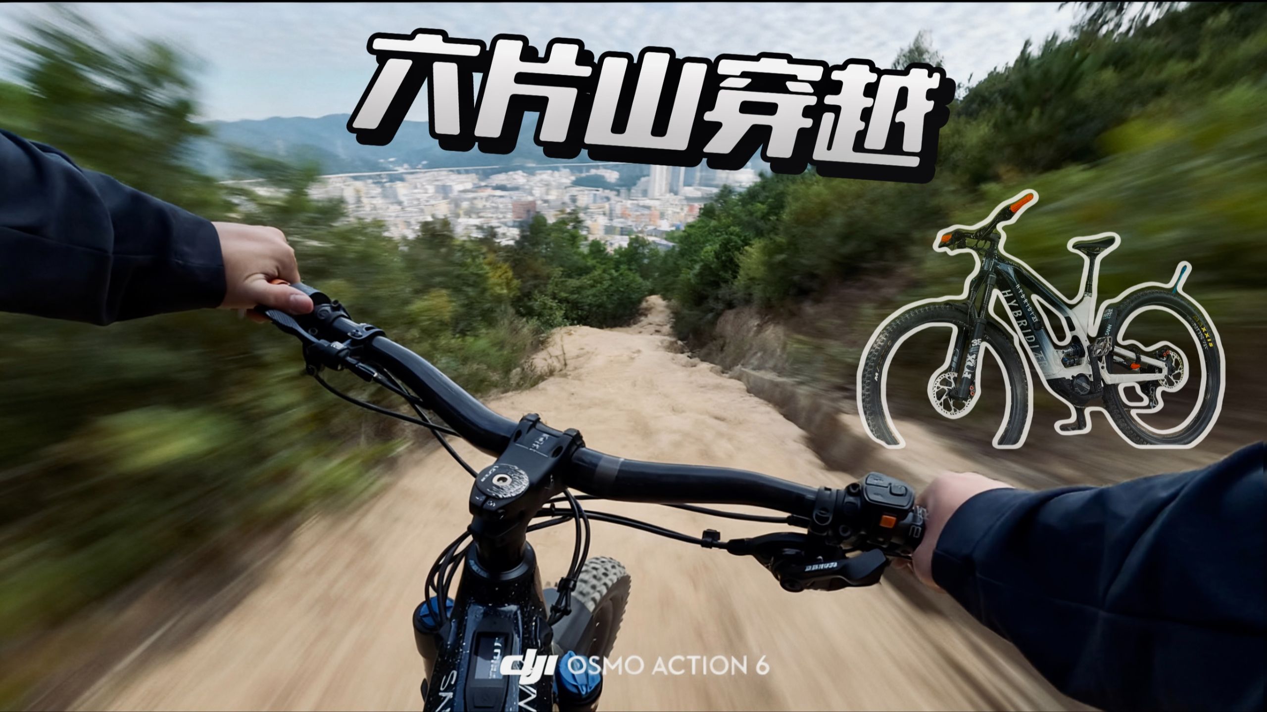 【4k】新手 第一次骑软尾下山,⬇️「混世电助力」沉浸骑行/大疆 ...