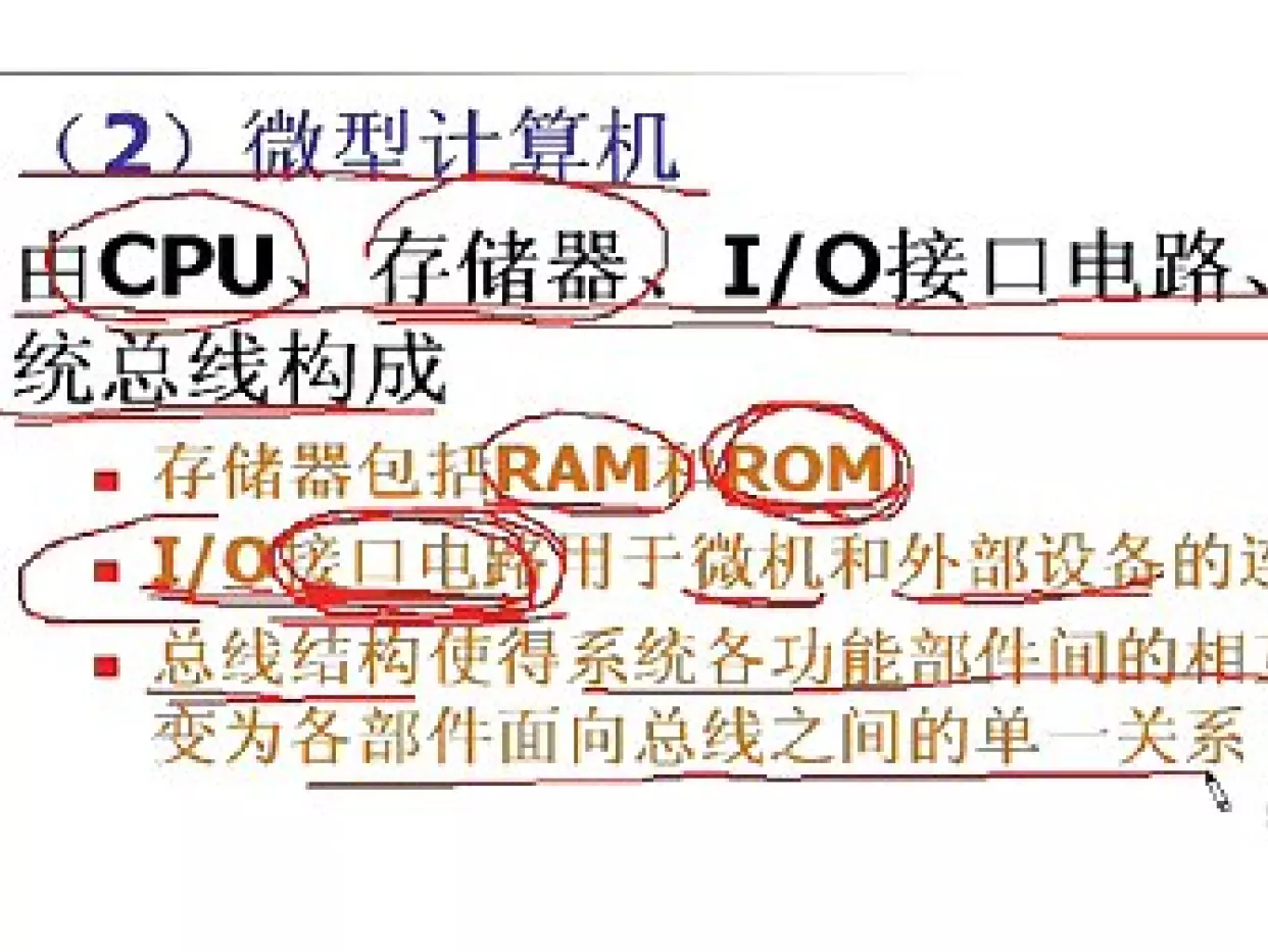 微机原理及应用1第1章 基础01