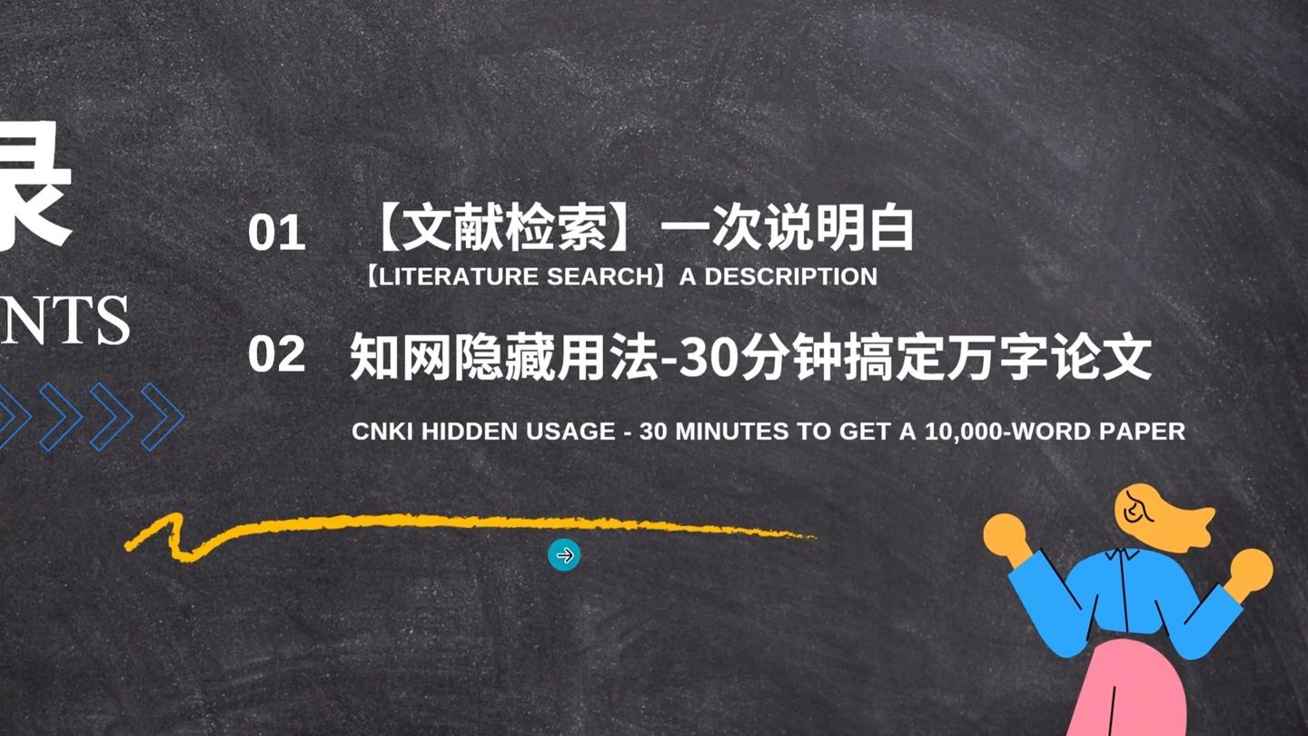7分钟教会你论文文献检索