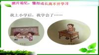 1 学习伴我成长_第一课时(市一等奖)(部编版三年级上册)_T1234163