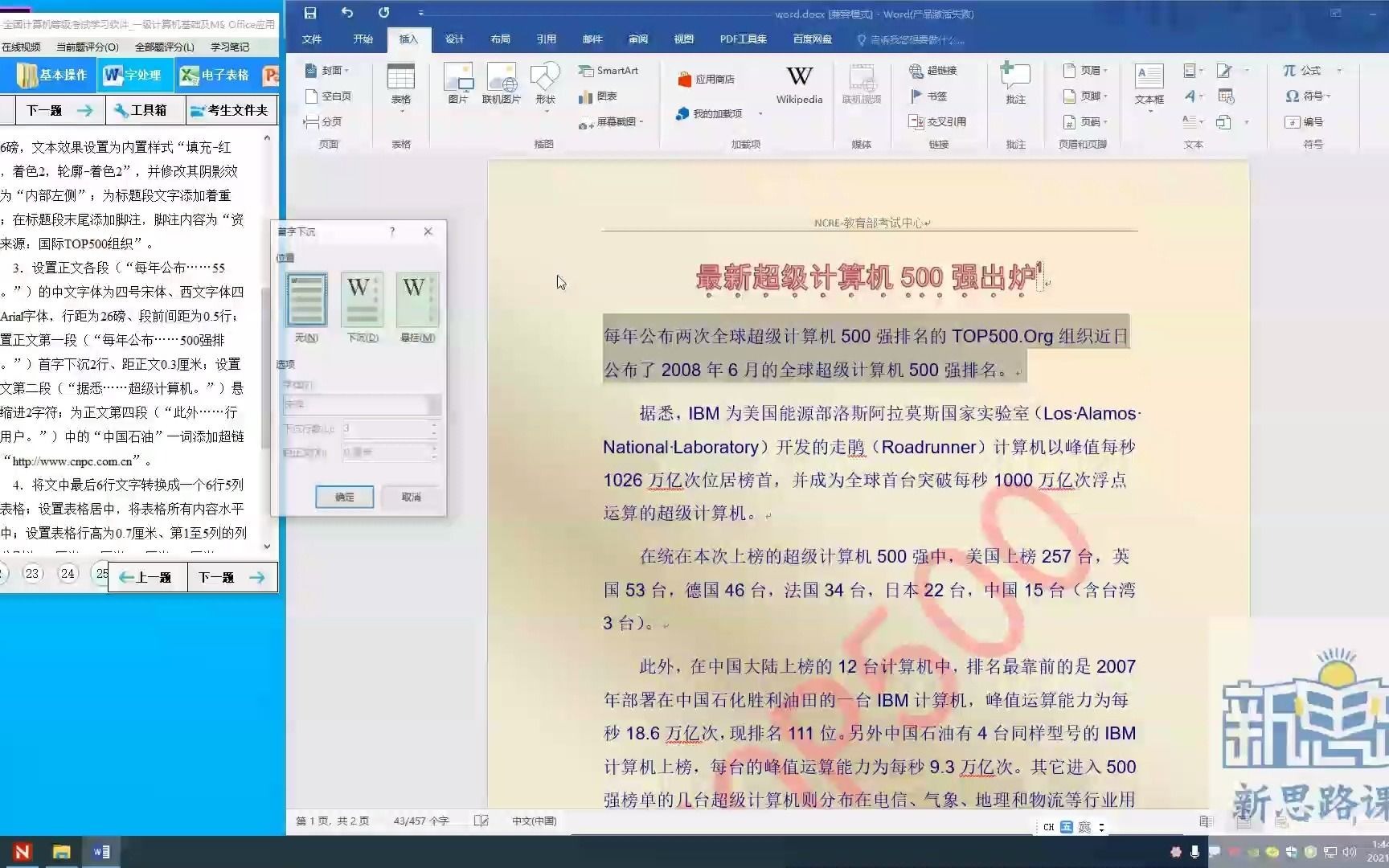 一级计算机基础及MS office应用 解题视频 新增第10套字处理题