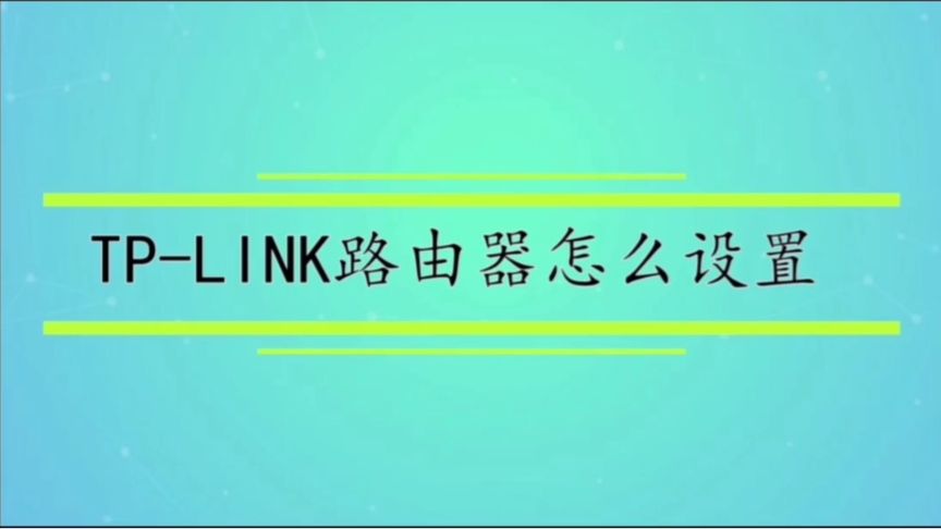 电脑设置wifi 改密码 小白