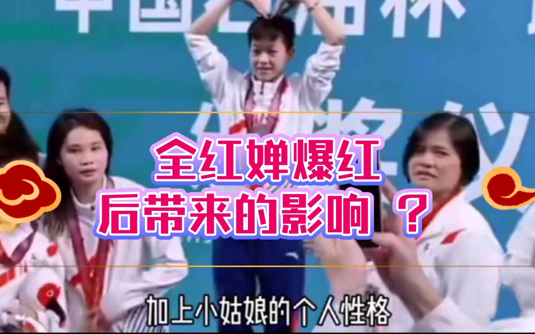 全红婵爆红后家人的变化!父亲理智,哥哥收敛,奶奶被吓到了