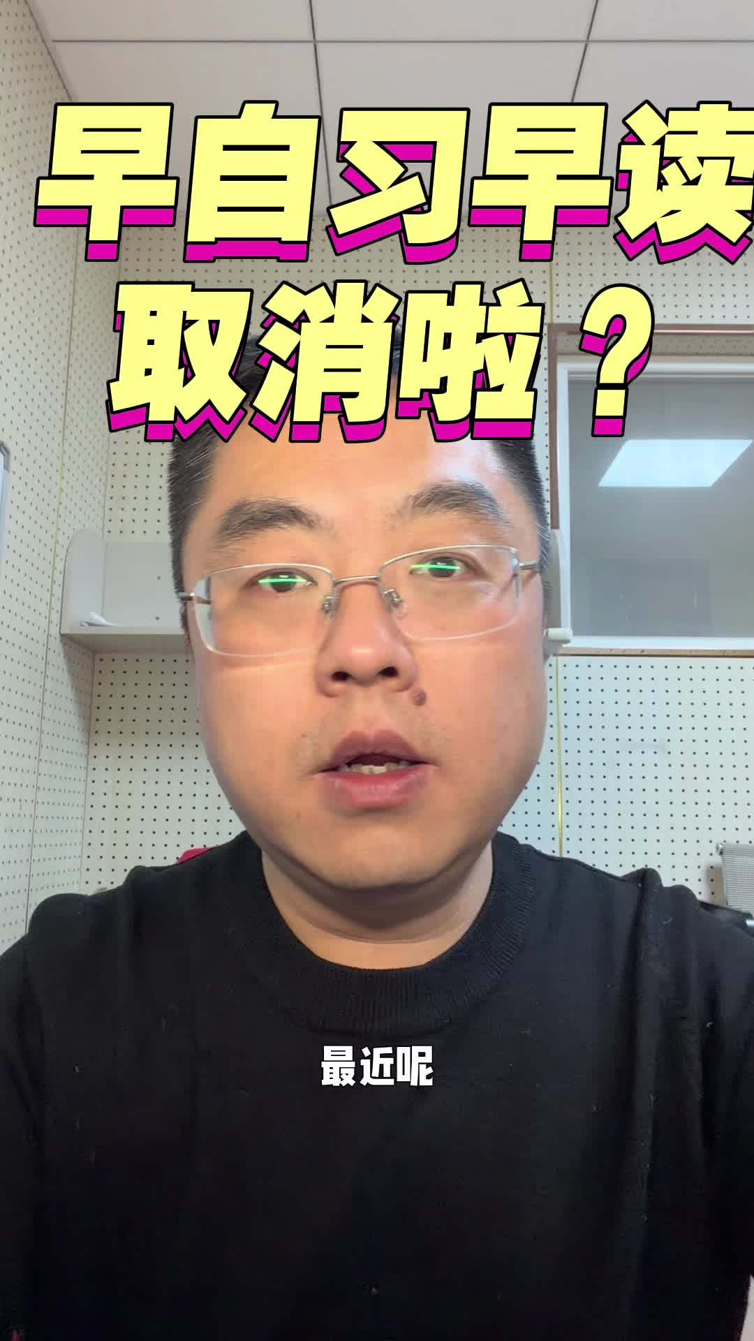 反对取消早读早自习的都是那些人呢?#早读#早自习#早操#学生健康#...