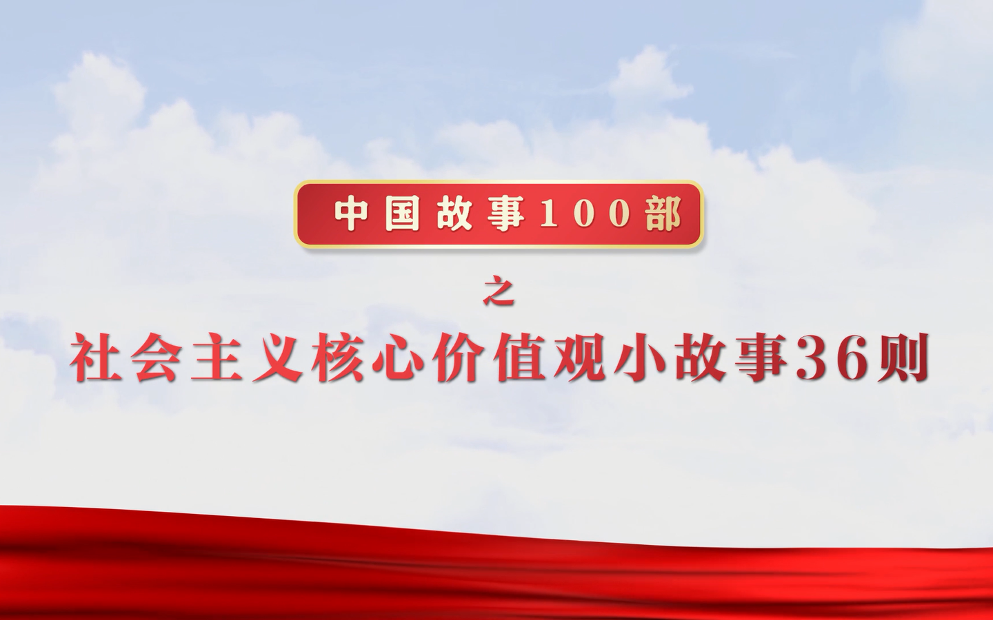 社会主义核心价值观小故事(8)| 曾子避席的故事