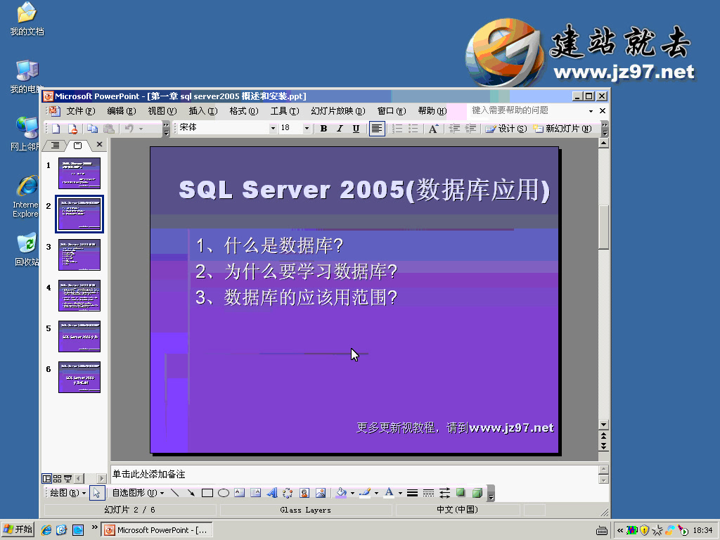 【SQL 】SQL Server 2005 - 数据库管理技术视频教程丨完整版+课件