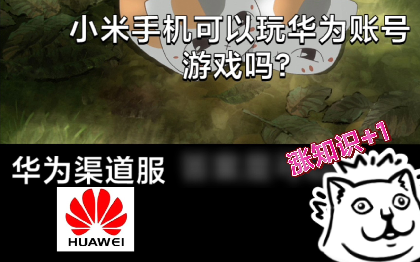 小米手机怎么玩华为游戏账号!涨知识+1