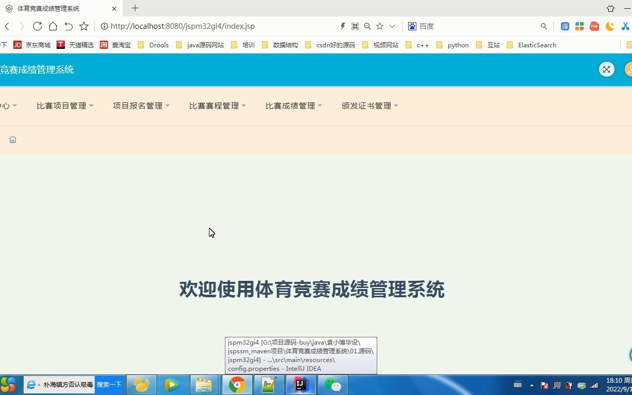 java项目-第191期ssm体育竞赛成绩管理系统-java毕业设计